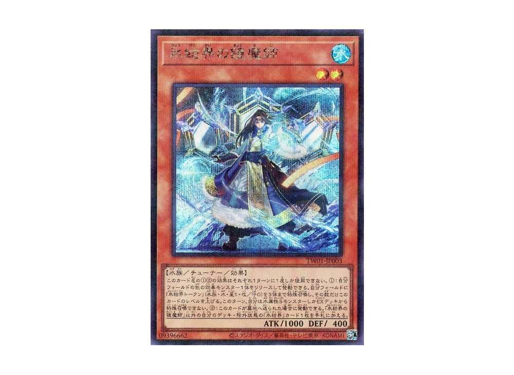 Mirror Magic Master of the Ice Barrier SEP[TW01-JP003](TERMINAL WORLD) | SNKRDUNK