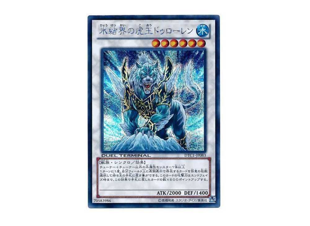Dewloren, Tiger King of the Ice Barrier SE[TW01-JP037](TERMINAL WORLD) | SNKRDUNK