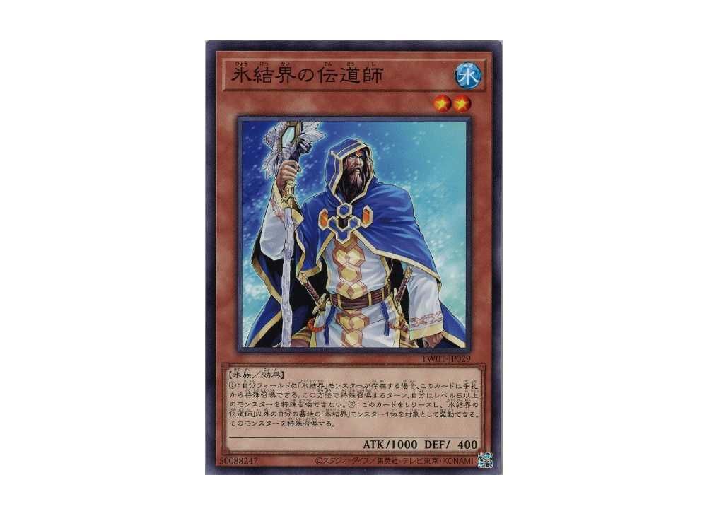 Prior of the Ice Barrier N[TW01-JP029](TERMINAL WORLD) | SNKRDUNK