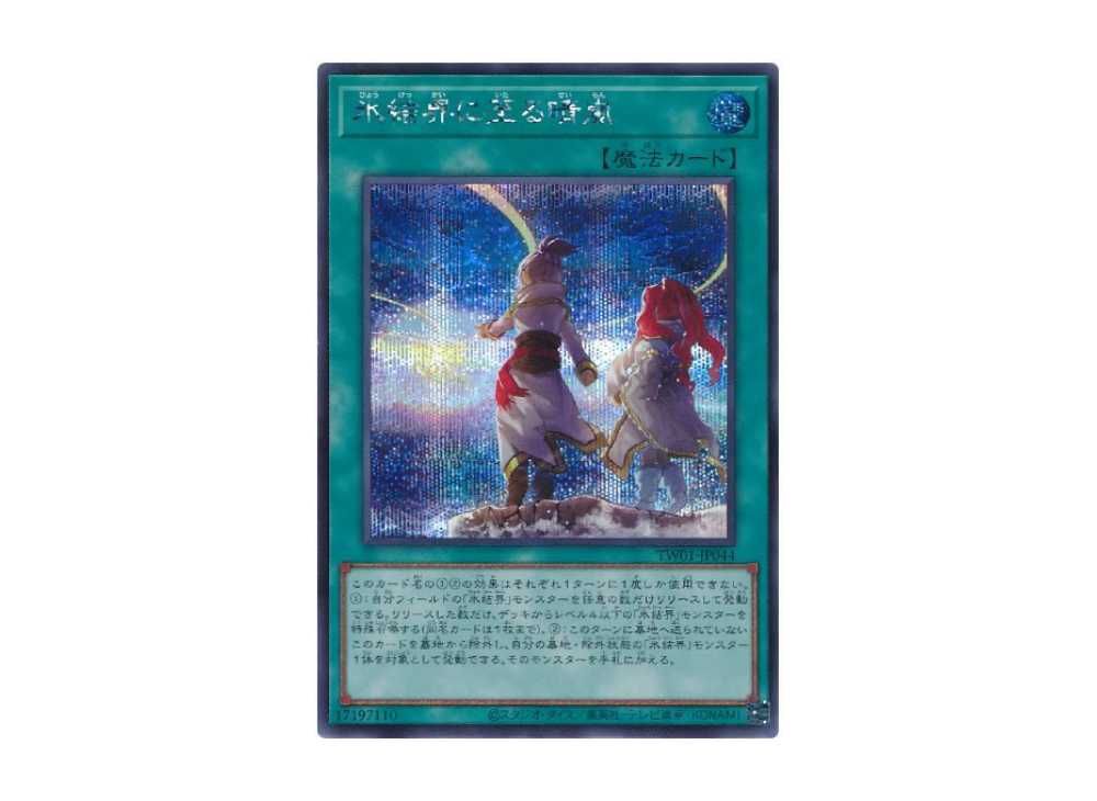 Winds Over the Ice Barrier SE[TW01-JP044](TERMINAL WORLD) | SNKRDUNK