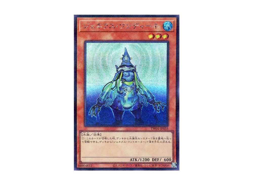 Genex Undine SEP[TW01-JP055](TERMINAL WORLD) | SNKRDUNK