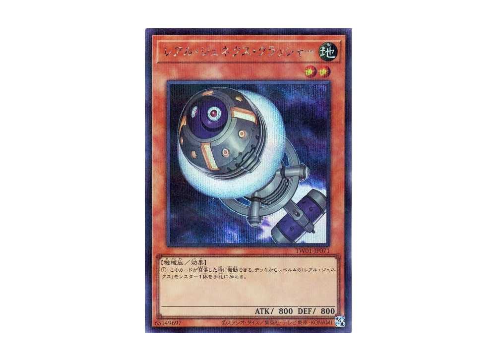 R-Genex Crusher SEP[TW01-JP071](TERMINAL WORLD) | SNKRDUNK