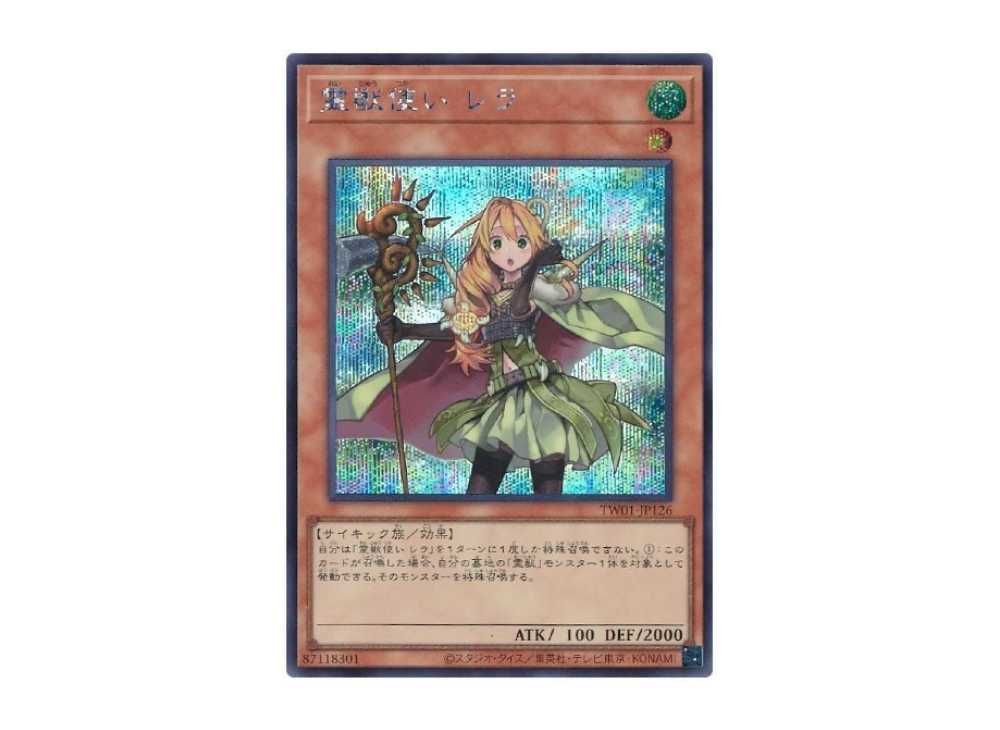 Ritual Beast Tamer Lara SE[TW01-JP126](TERMINAL WORLD) | SNKRDUNK