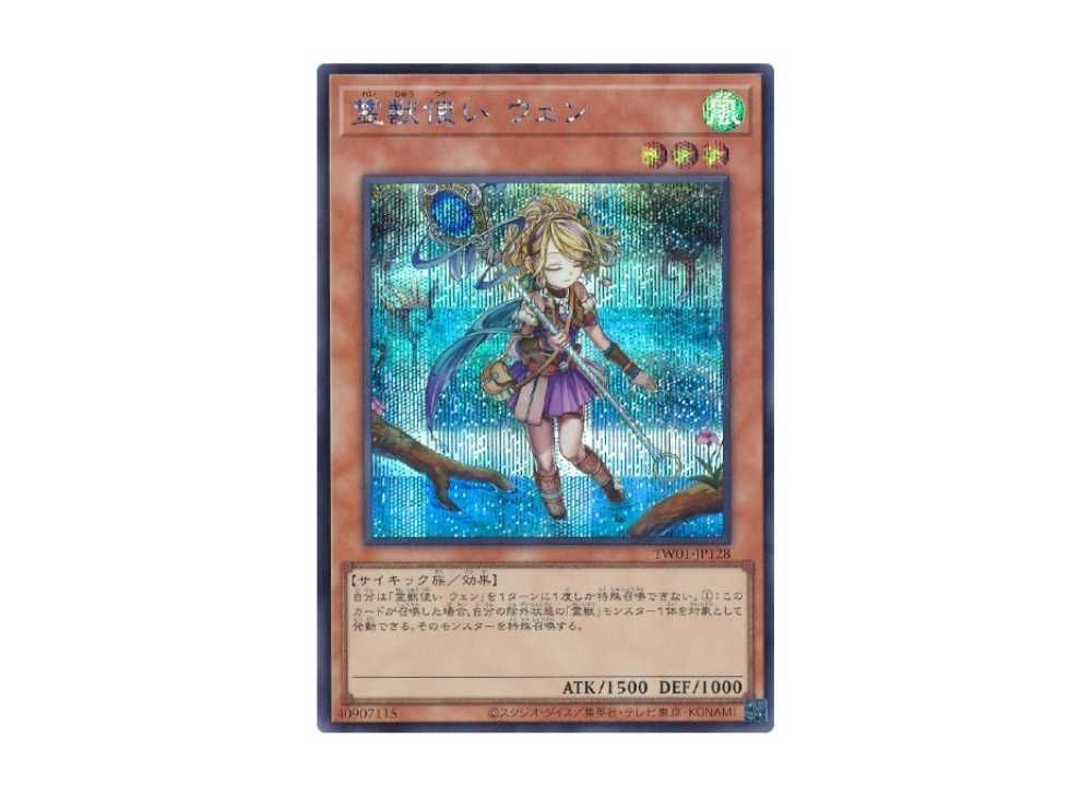 Ritual Beast Tamer Wen SE[TW01-JP128](TERMINAL WORLD) | SNKRDUNK