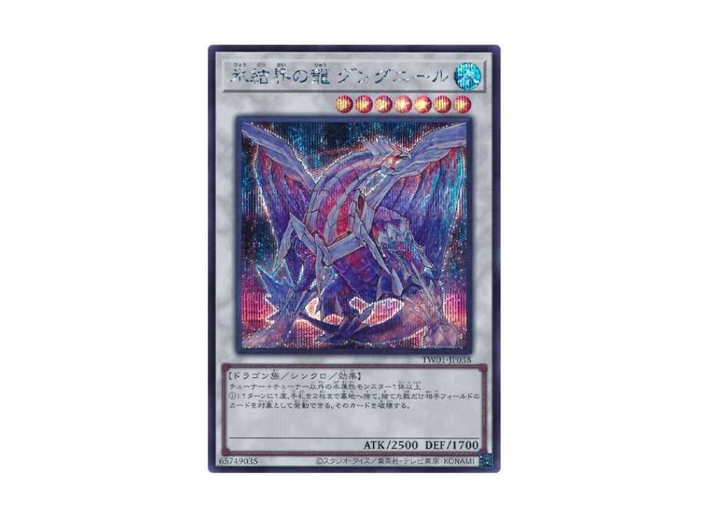 Gungnir, Dragon of the Ice Barrier SE[TW01-JP038](TERMINAL WORLD) | SNKRDUNK