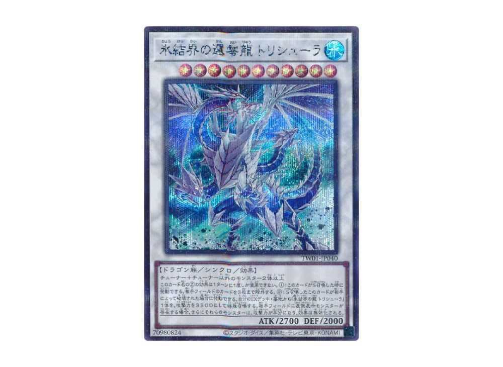 Trishula, Zero Dragon of the Ice Barrier SEP[TW01-JP040](TERMINAL WORLD) | SNKRDUNK