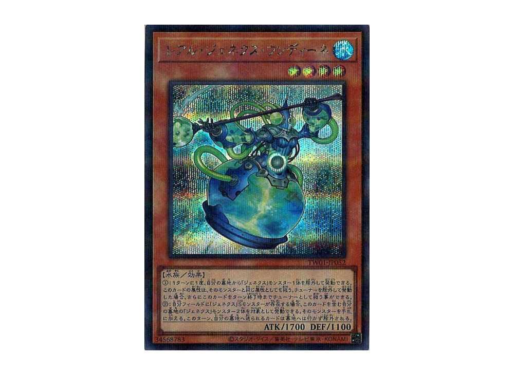 R-Genex Undine SEP[TW01-JP052](TERMINAL WORLD) | SNKRDUNK