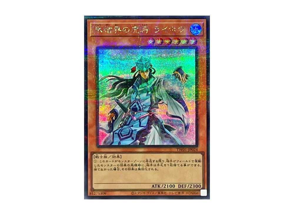 General Raiho of the Ice Barrier SEP[TW01-JP024](TERMINAL WORLD) | SNKRDUNK