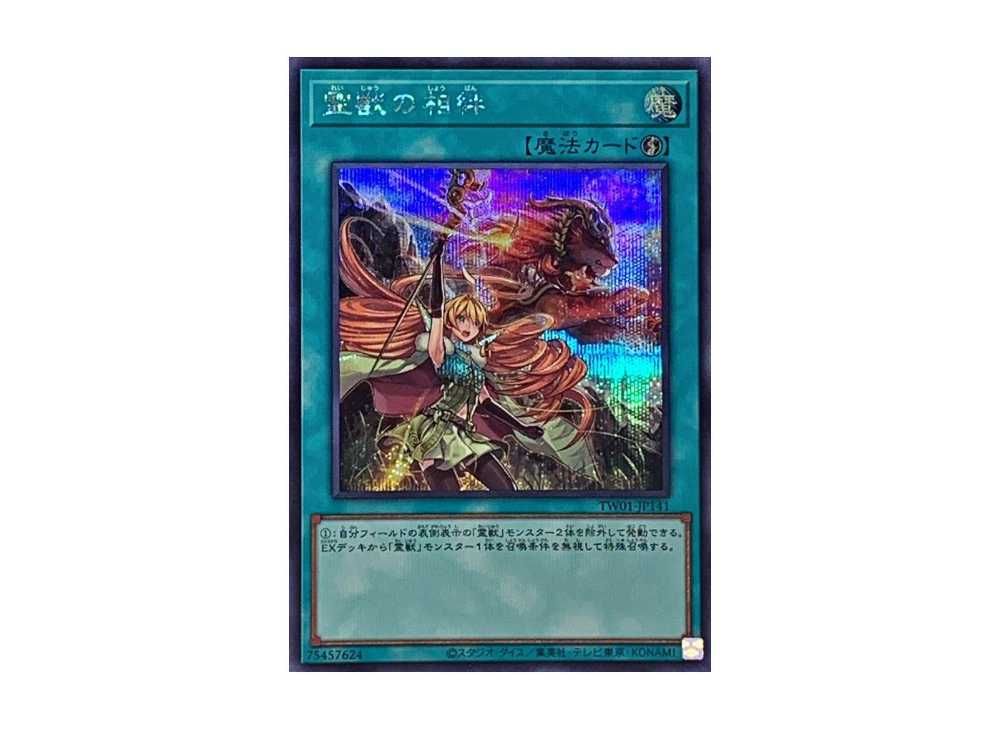 Ritual Beast's Bond SE[TW01-JP141](TERMINAL WORLD) | SNKRDUNK