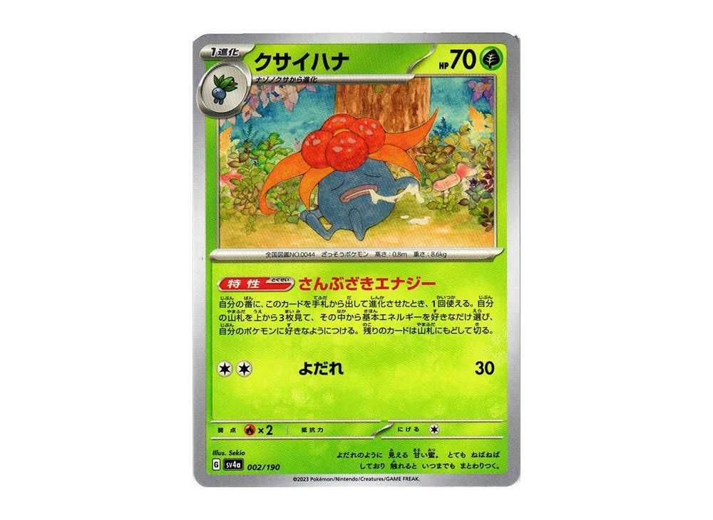 Gloom [SV4a 002/190](High Class Pack "Shiny Treasure ex") | SNKRDUNK