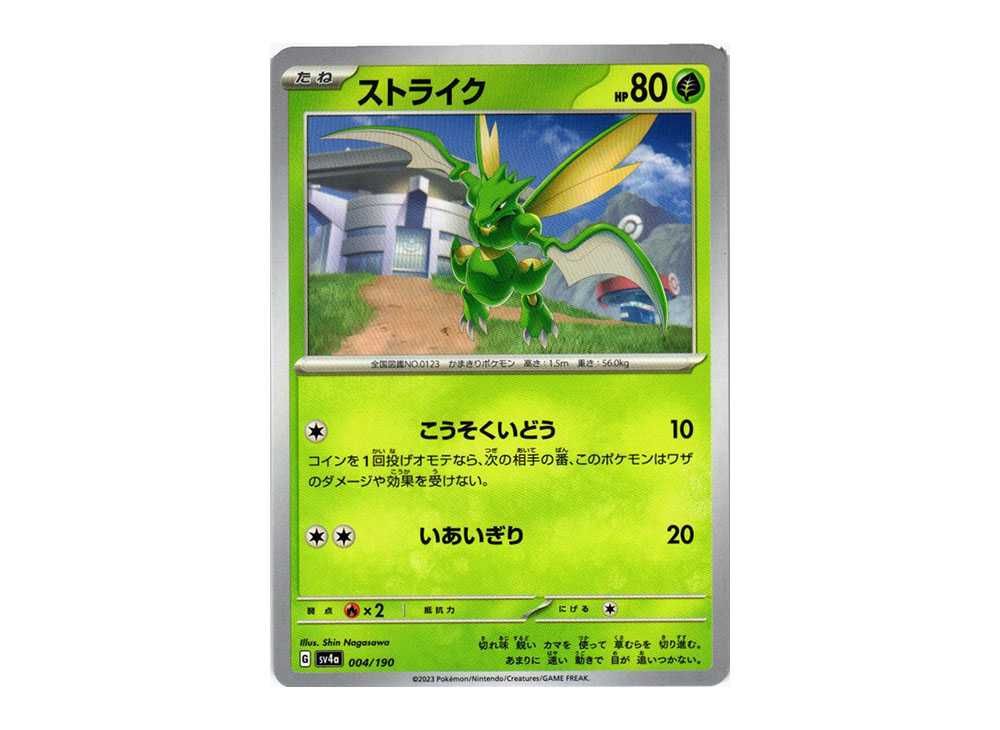 ストライク [SV4a 004/190](ハイクラスパック「シャイニートレジャーex」)の新品/中古フリマ(通販)｜スニダン