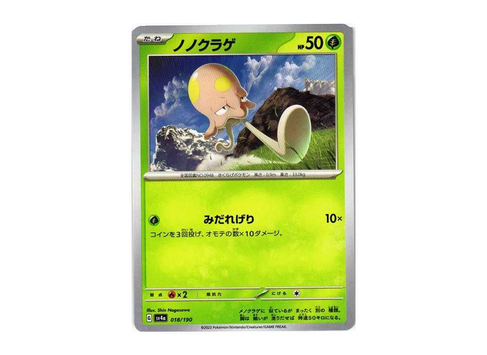 Toedscool [SV4a 018/190](High Class Pack "Shiny Treasure ex") | SNKRDUNK