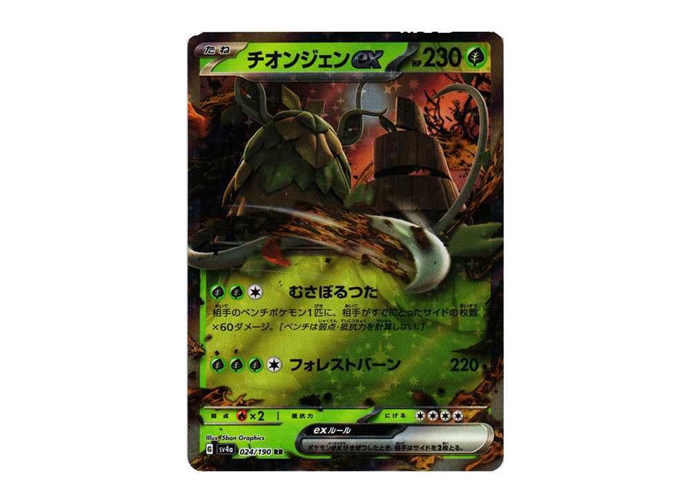 Wo-Chien ex RR[SV4a 024/190](High Class Pack "Shiny Treasure ex") | SNKRDUNK