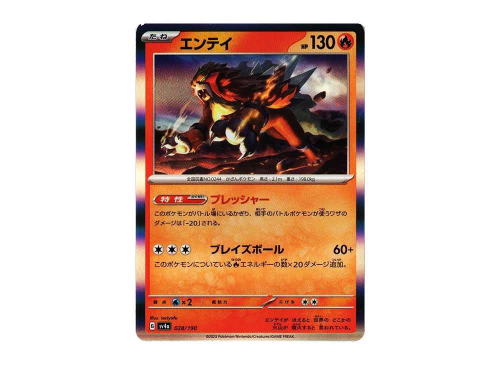 Entei [SV4a 028/190](High Class Pack "Shiny Treasure ex") | SNKRDUNK