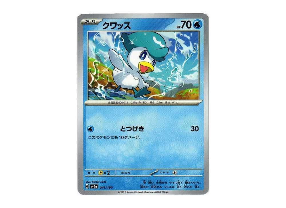 Quaxly [SV4a 041/190](High Class Pack "Shiny Treasure ex") | SNKRDUNK