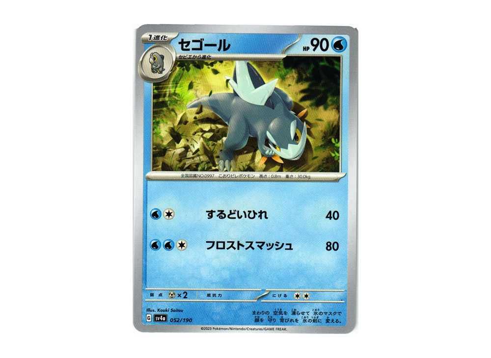 Arctibax [SV4a 052/190](High Class Pack "Shiny Treasure ex") | SNKRDUNK