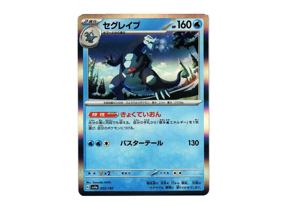 Baxcalibur [SV4a 053/190](High Class Pack "Shiny Treasure ex") | SNKRDUNK