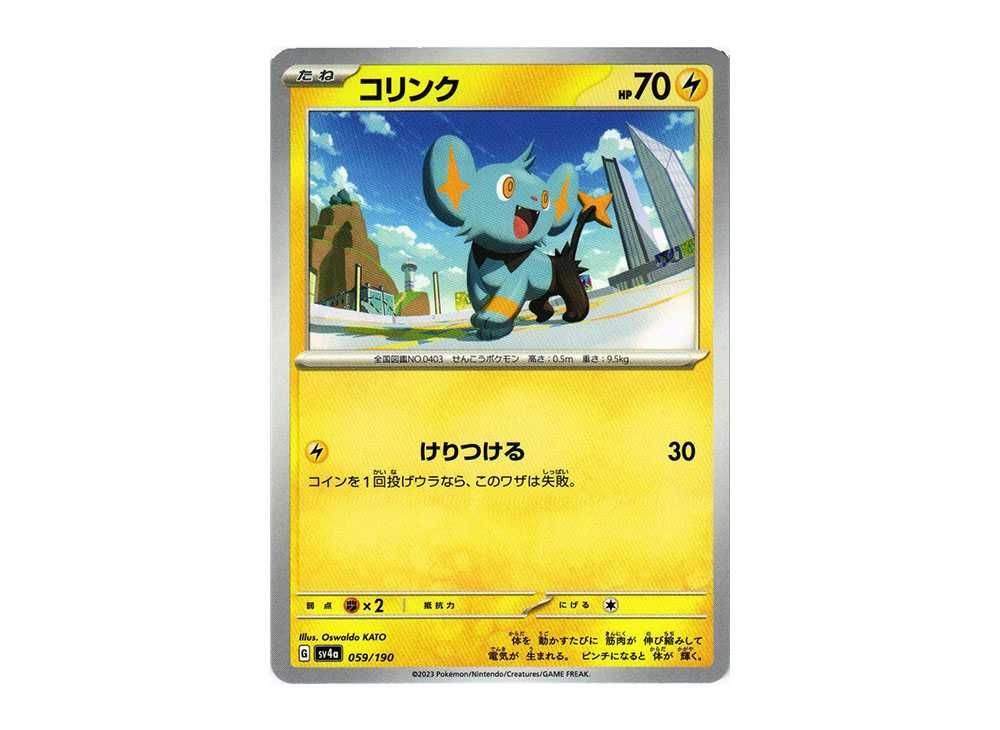 Shinx [SV4a 059/190](High Class Pack "Shiny Treasure ex") | SNKRDUNK