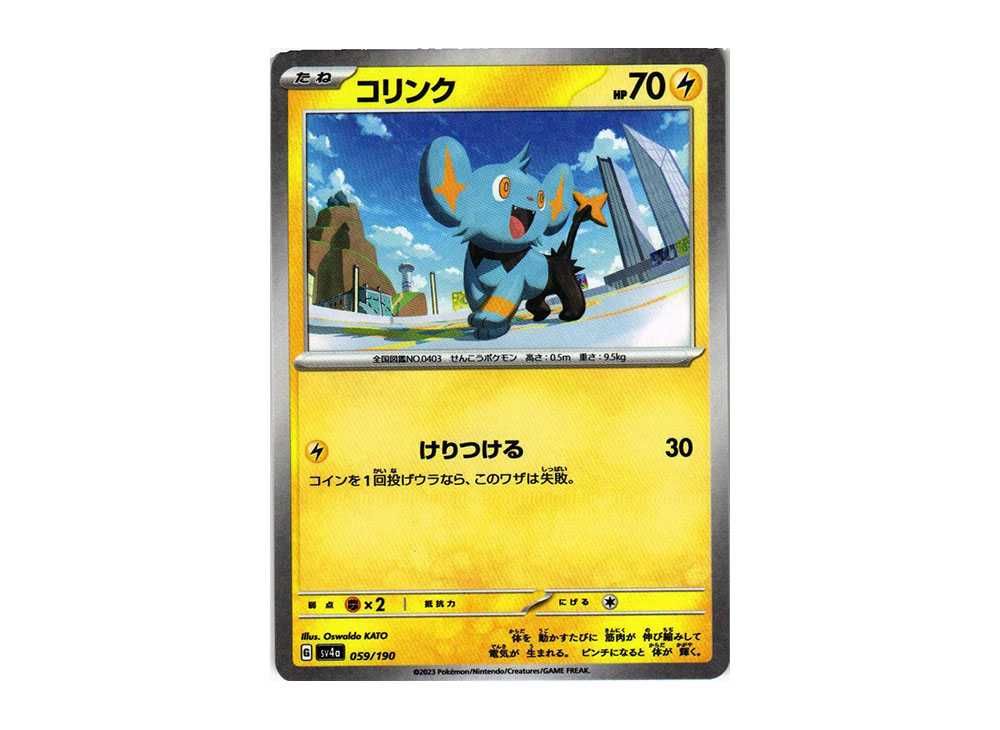 Shinx :Mirror [SV4a 059/190](High Class Pack "Shiny Treasure ex") | SNKRDUNK