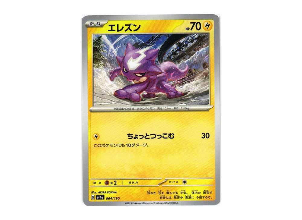 Toxel [SV4a 064/190](High Class Pack "Shiny Treasure ex") | SNKRDUNK