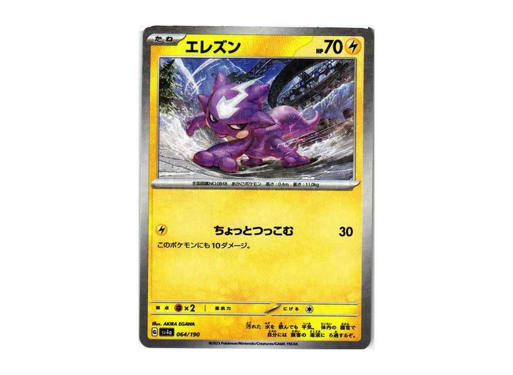 Toxel :Mirror [SV4a 064/190](High Class Pack "Shiny Treasure ex") | SNKRDUNK
