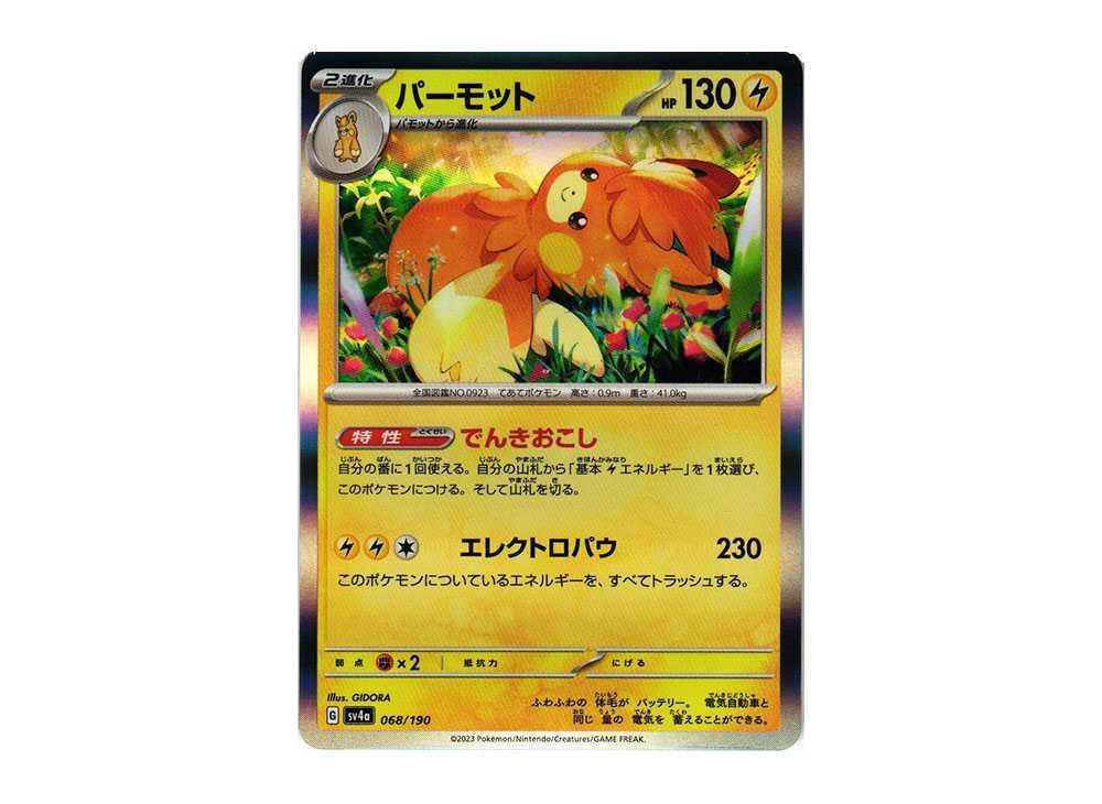 Pawmot [SV4a 068/190](High Class Pack "Shiny Treasure ex") | SNKRDUNK