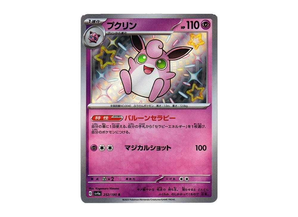 Wigglytuff S [SV4a 252/190](High Class Pack "Shiny Treasure ex") | SNKRDUNK