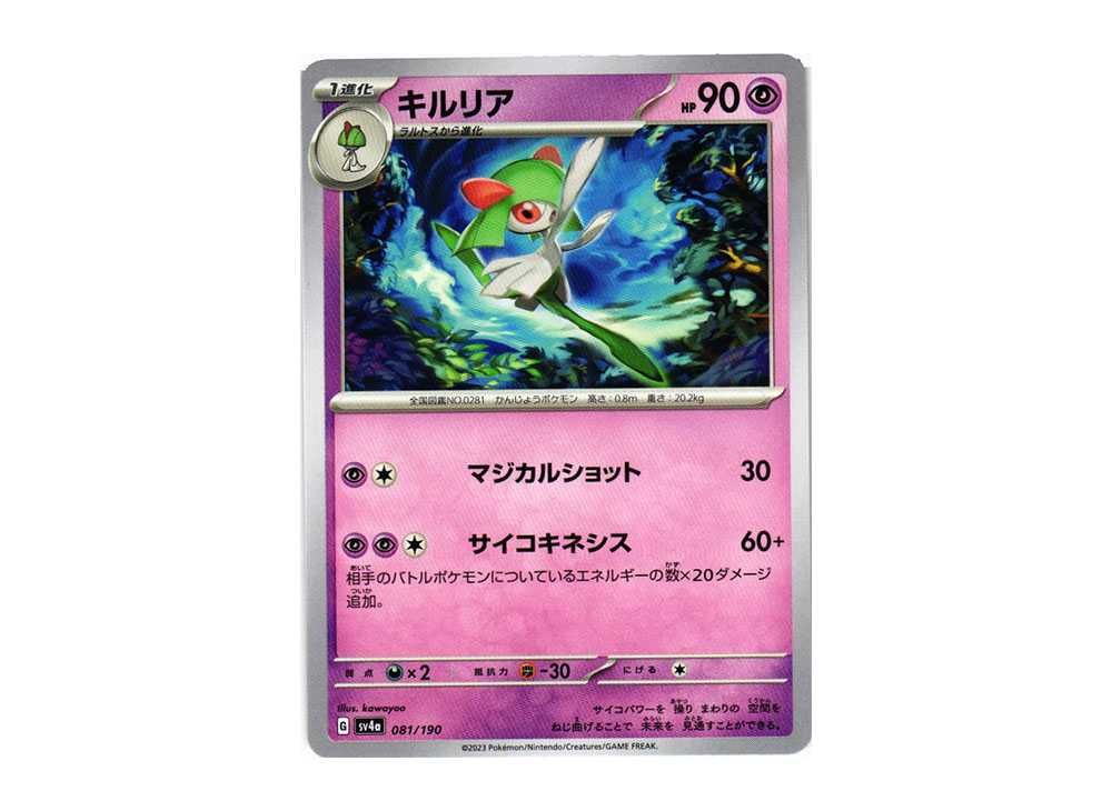 Kirlia [SV4a 081/190](High Class Pack "Shiny Treasure ex") | SNKRDUNK