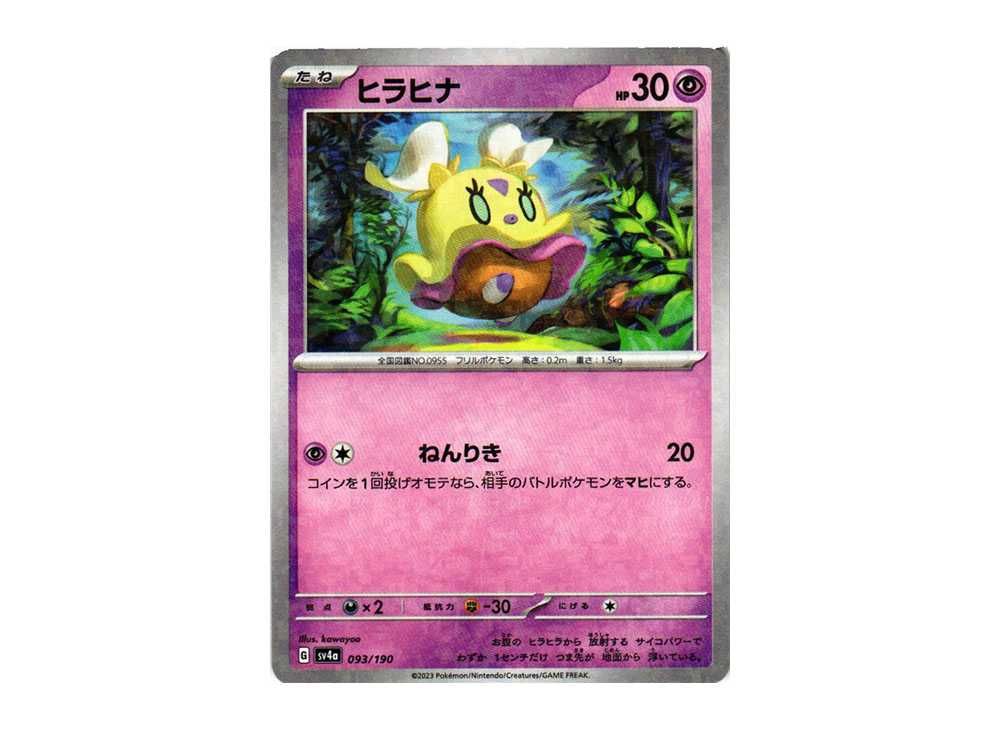 Flittle :Mirror [SV4a 093/190](High Class Pack "Shiny Treasure ex ...