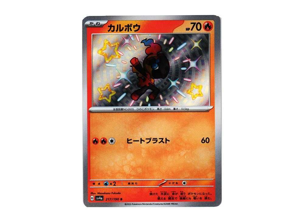 Charcadet S [SV4a 217/190](High Class Pack "Shiny Treasure ex") | SNKRDUNK