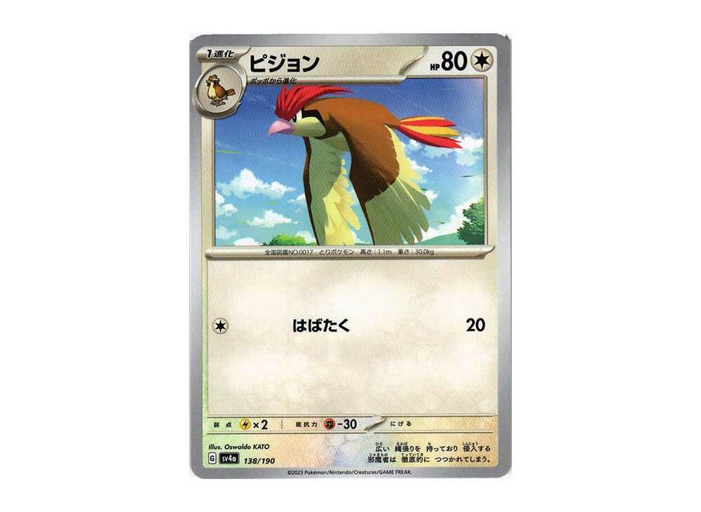Pidgeotto [SV4a 138/190](High Class Pack "Shiny Treasure ex") | SNKRDUNK
