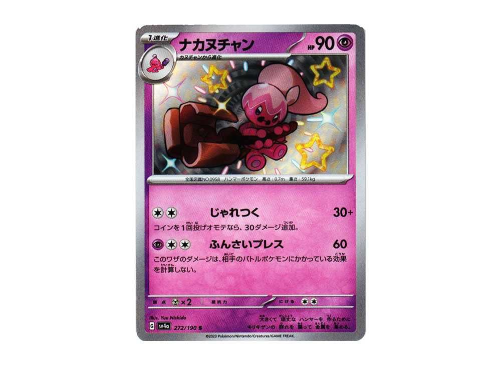 Tinkatuff S [SV4a 272/190](High Class Pack "Shiny Treasure ex") | SNKRDUNK