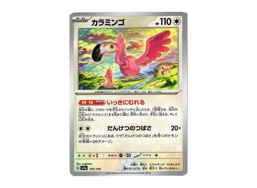 Flamigo [SV4a 155/190](High Class Pack "Shiny Treasure ex") | SNKRDUNK