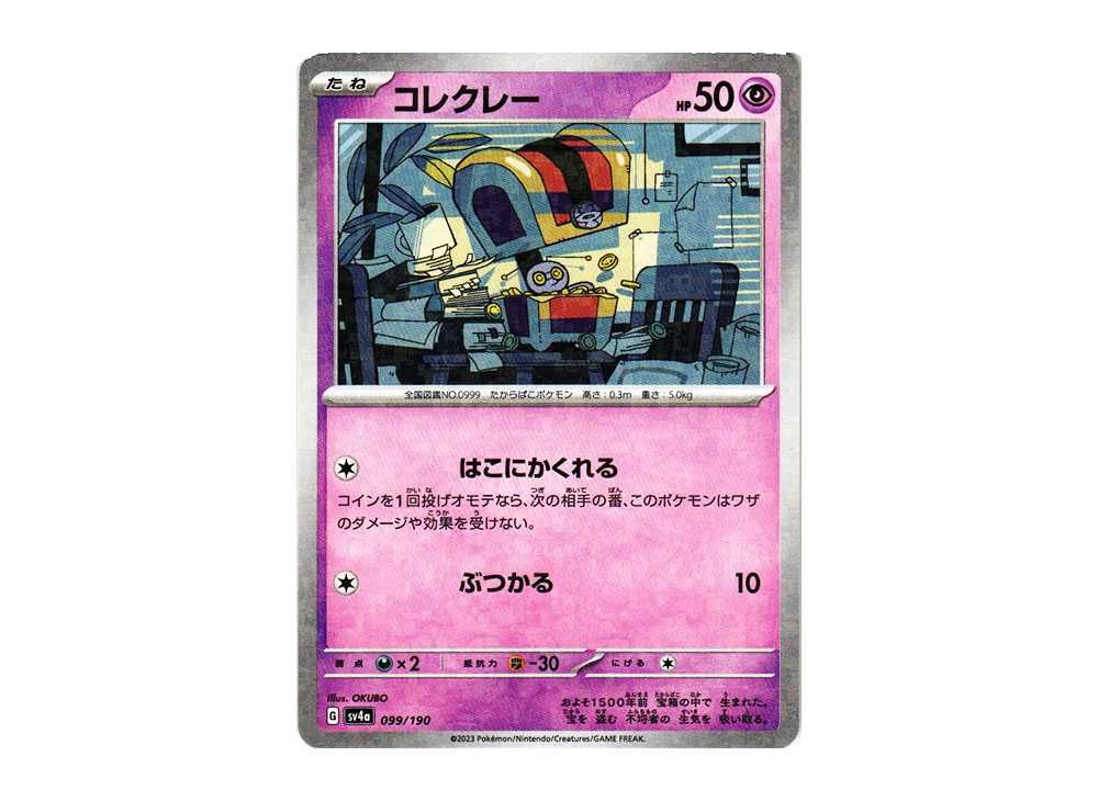 Gimmighoul :Mirror [SV4a 099/190](High Class Pack "Shiny Treasure ex") | SNKRDUNK