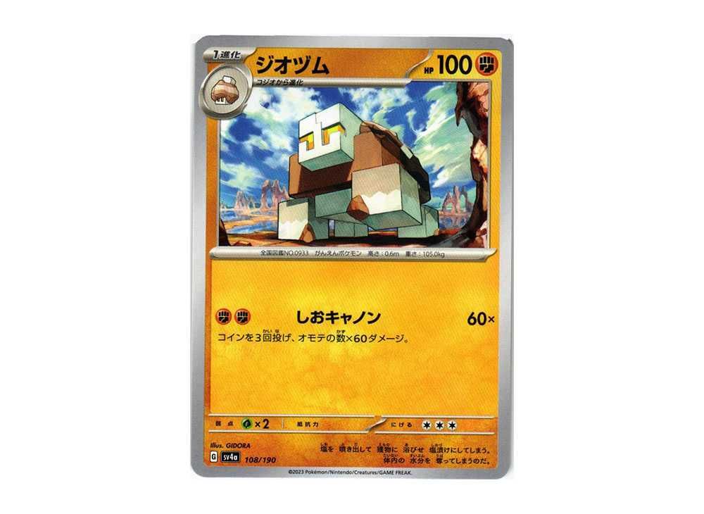 Naclstack [SV4a 108/190](High Class Pack "Shiny Treasure ex") | SNKRDUNK