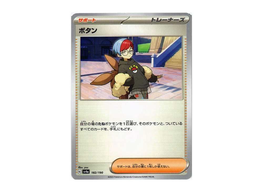 Penny [SV4a 182/190](High Class Pack "Shiny Treasure ex") | SNKRDUNK