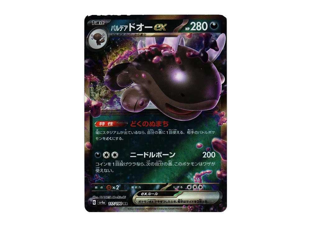 Paldea Clodsire ex RR [SV4a 117/190](High Class Pack "Shiny Treasure ex") | SNKRDUNK