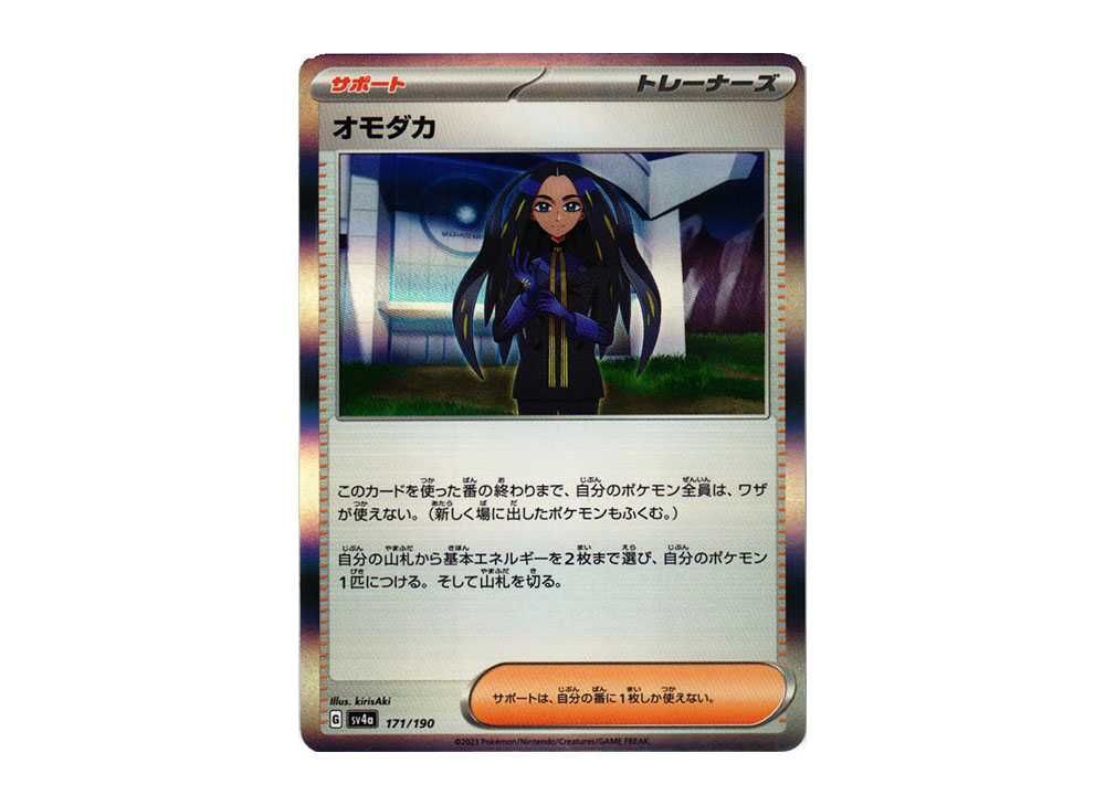 Geeta [SV4a 171/190](High Class Pack "Shiny Treasure ex") | SNKRDUNK