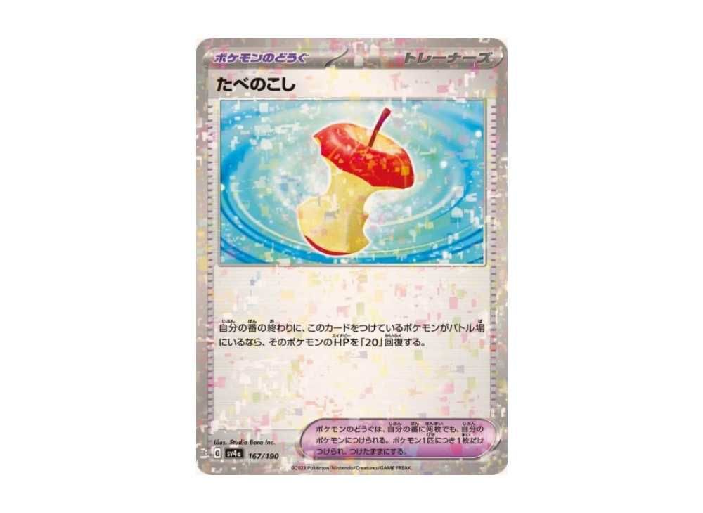 Leftovers :Mirror [SV4a 167/190](High Class Pack "Shiny Treasure ex") | SNKRDUNK