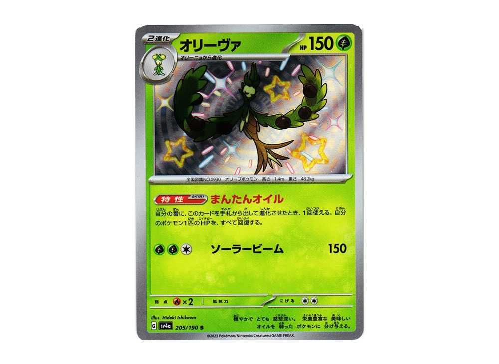 Arboliva S [SV4a 205/190](Enhanced Expansion Pack "Shiny Treasure ex") | SNKRDUNK