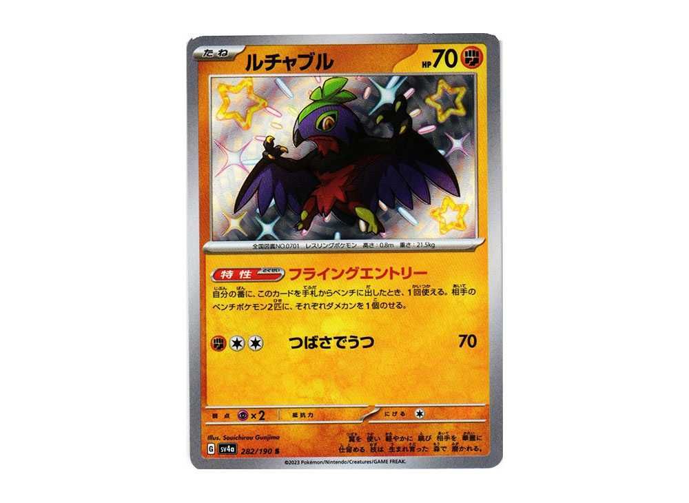 Hawlucha S [SV4a 282/190](High Class Pack "Shiny Treasure ex") | SNKRDUNK
