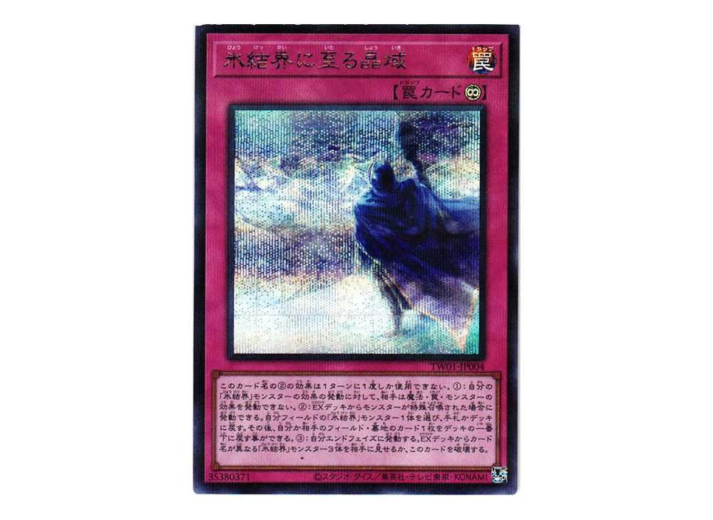 Frozen Domain Leading to the Ice Barrier SEP[TW01-JP004](TERMINAL WORLD) | SNKRDUNK