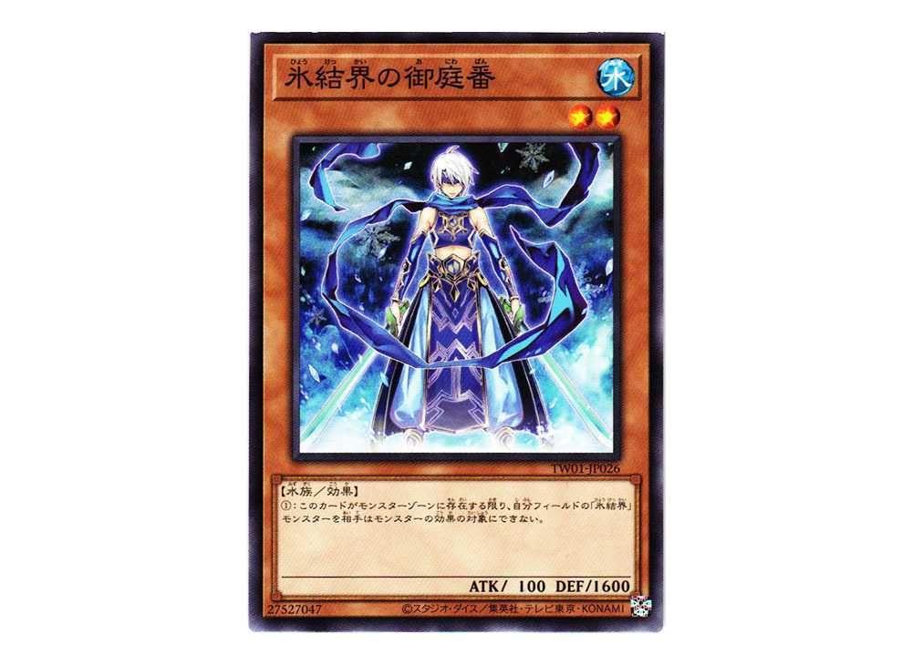 Secret Guards of the Ice Barrier N[TW01-JP026](TERMINAL WORLD) | SNKRDUNK
