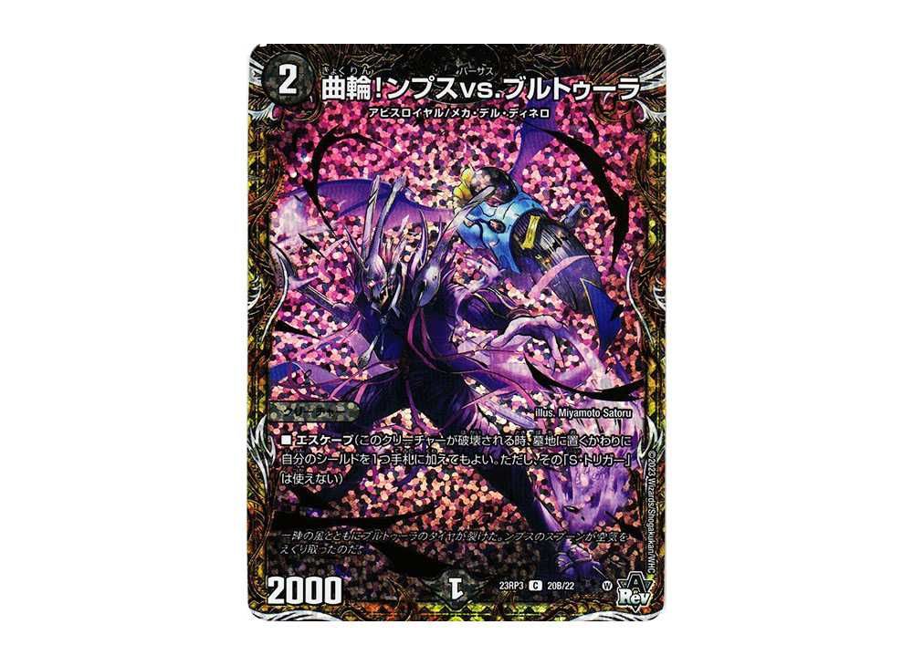 Bending Wheel! Nps vs. Brutula C [DM23-RP3 20B/22](Abyss Revolution 3rd "Demon Revolution ...