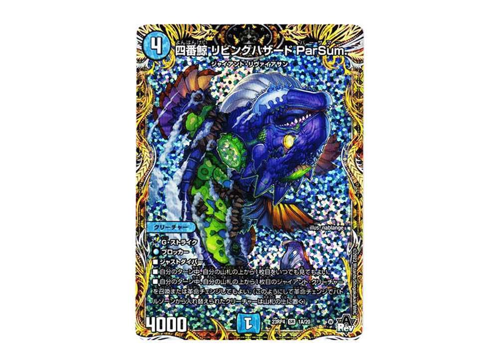 四番鯨 リビングハザード ParSum. SR [DM23-RP4 1A/20](アビス・レボリューション 第4弾 「竜皇神爆輝」)の新品/中古フリマ(通販)｜スニダン