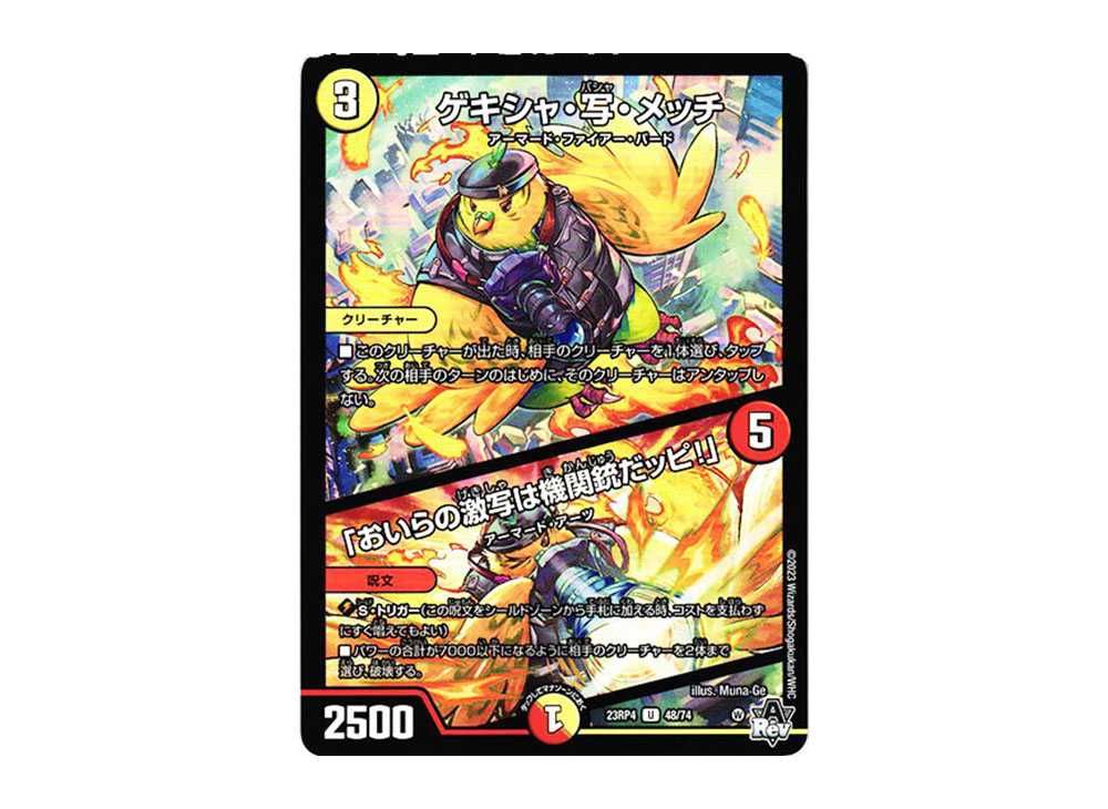 Gekisha Sha Mecchi/"My Gekisha is a machine gun!" U [DM23-RP4 48/74](Abyss Revolution 4th ...