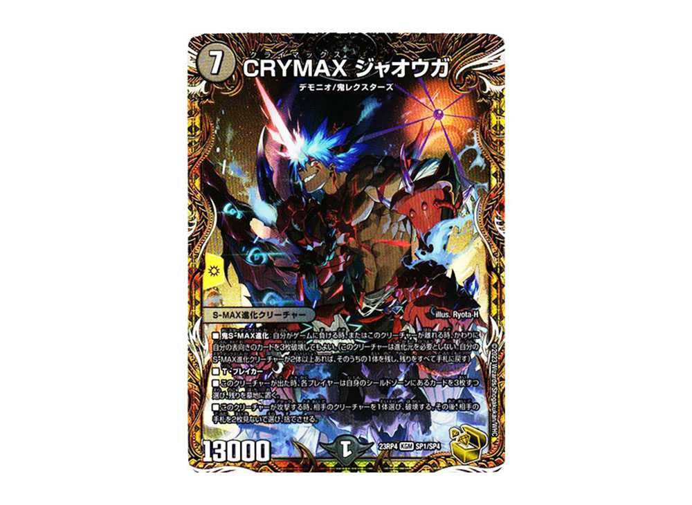 CRYMAX Jaouga KGM [DM23-RP4 SP1/SP4](Abyss Revolution 4th "Dragon Emperor God Explosive Radiance ...