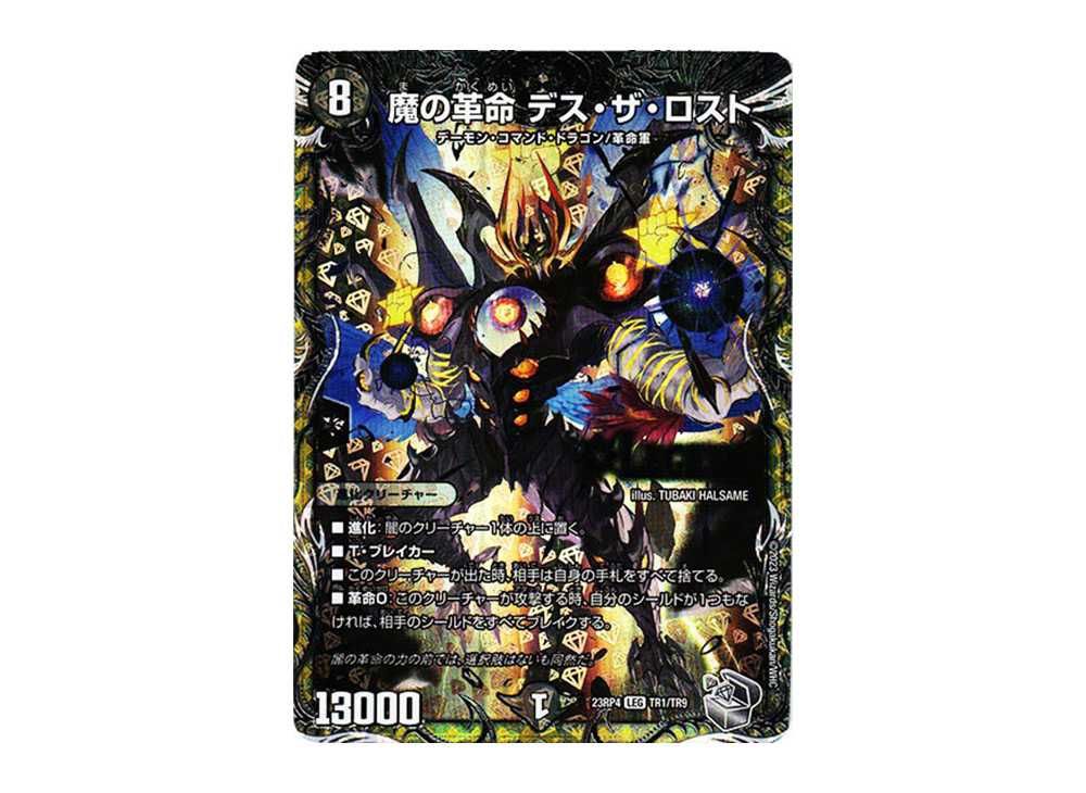 Death the Lost, Demon Revolution LEG [DM23-RP4 TR1/TR9](Abyss Revolution 4th "Dragon Emperor God ...