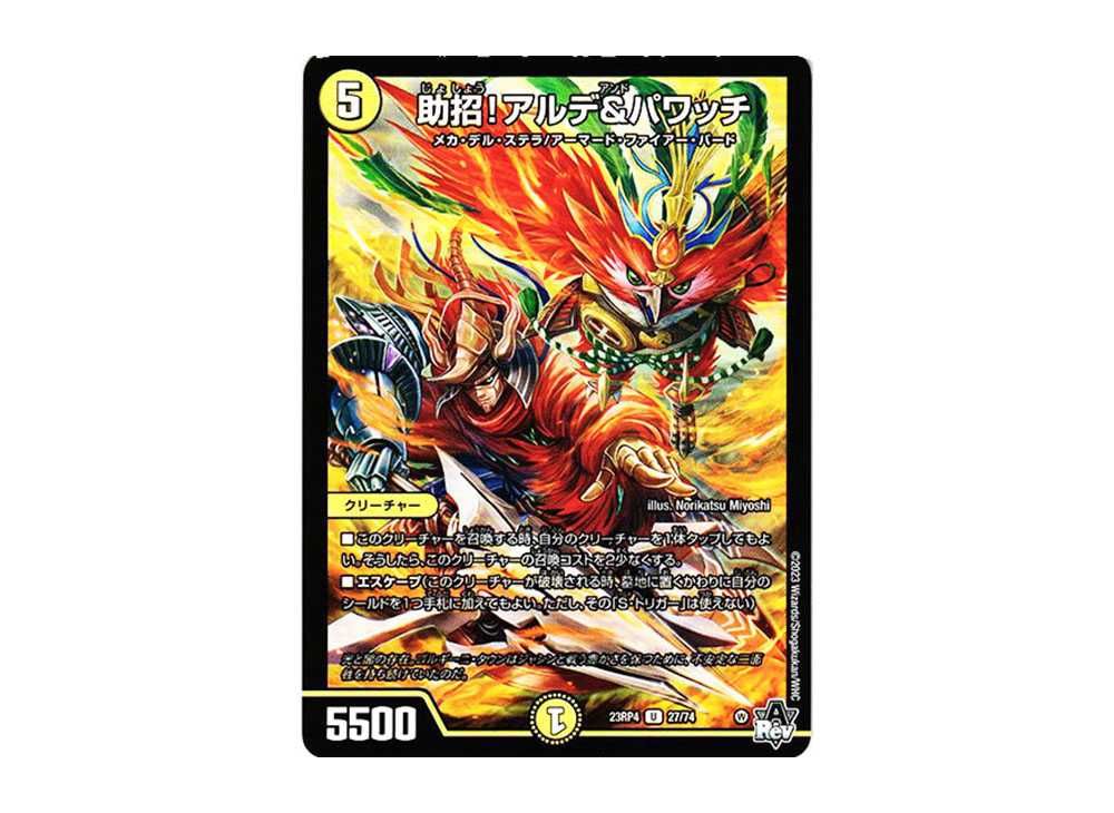 助招！アルデ＆パワッチ U [DM23-RP4 27/74](アビス・レボリューション 第4弾 「竜皇神爆輝」)の新品/中古フリマ(通販)｜スニダン