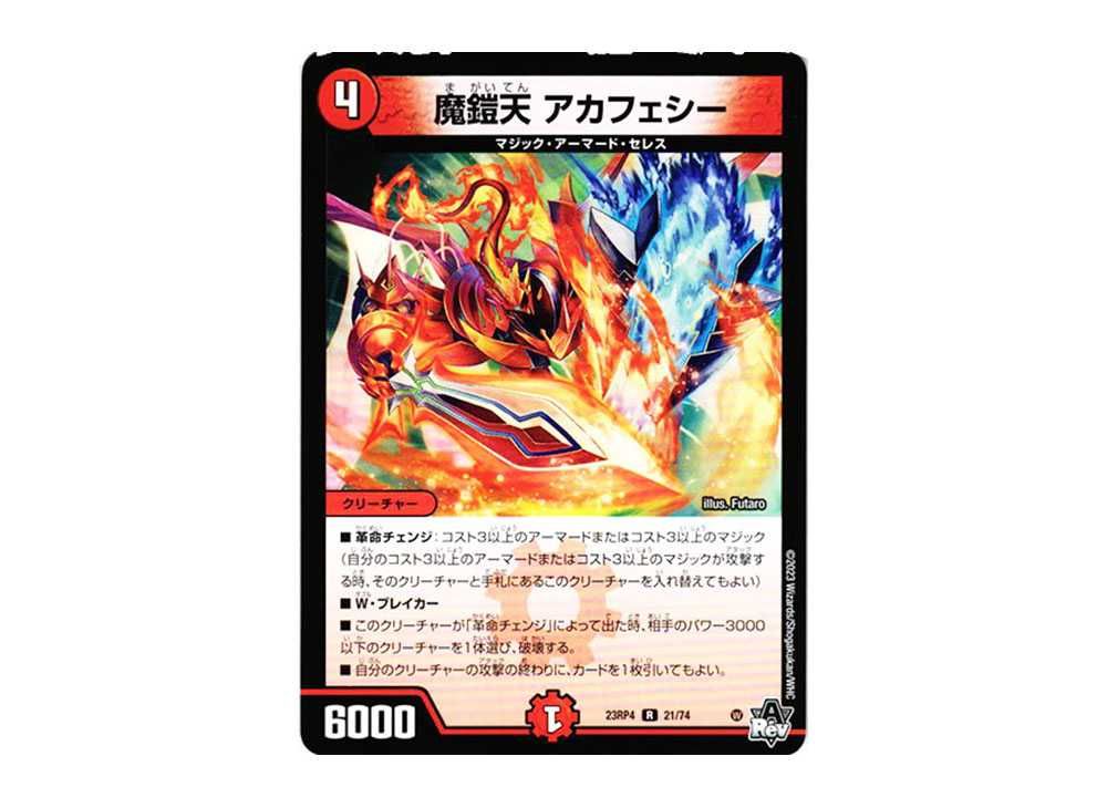 Akaphecy, Magic Armored Heaven R [DM23-RP4 21/74](Abyss Revolution 4th "Dragon Emperor God ...